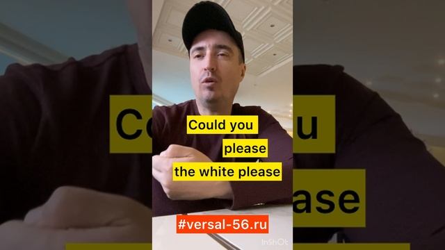 1 \ вежливая просьба \ английский Кодрянский