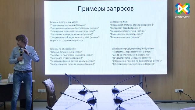 Алексей Новоселов "Значимость SEO для государственных ресурсов и пути его эффективного внедрения"