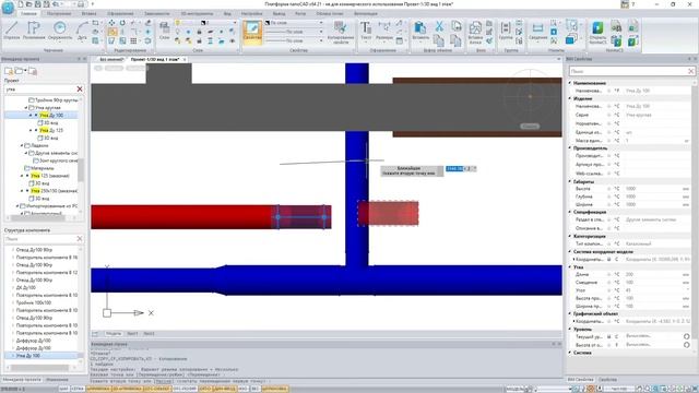 nanoCAD BIM Вентиляция. Урок 13  Ручное размещение соединительных элементов