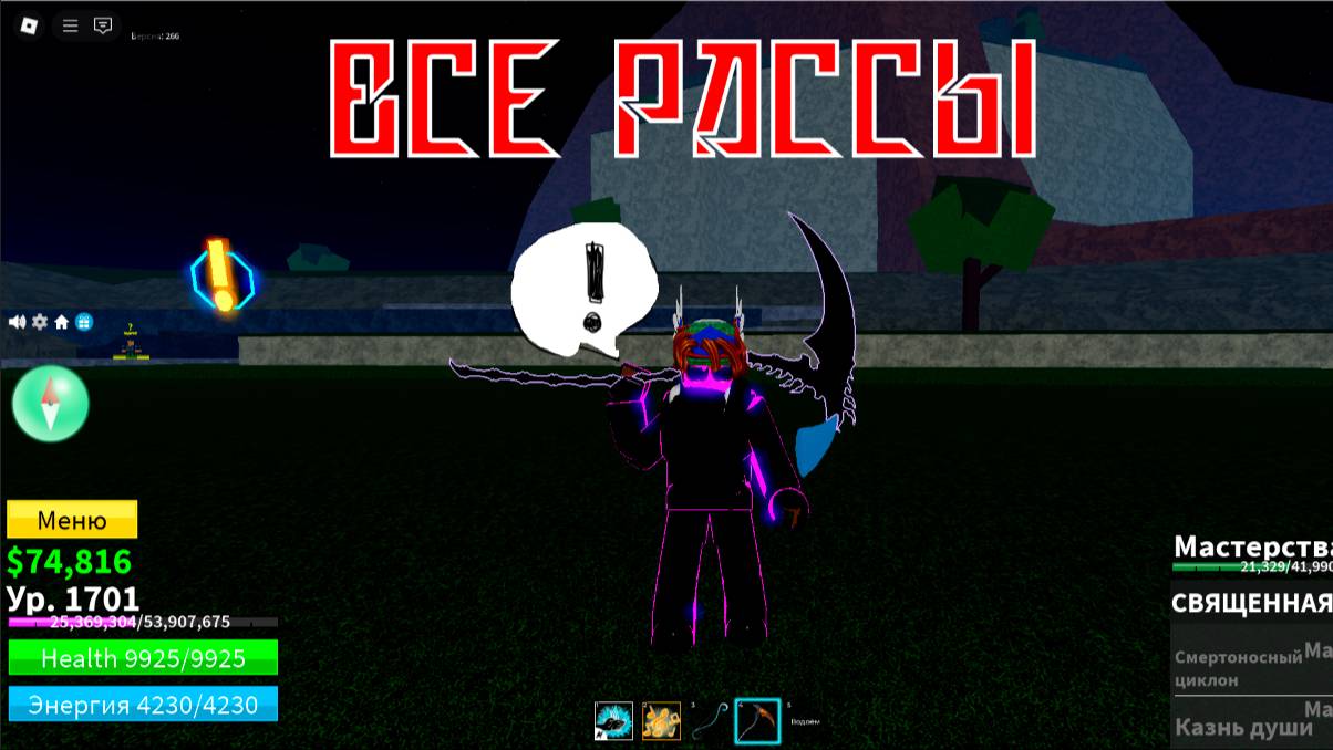 Все рассы Blox fruits