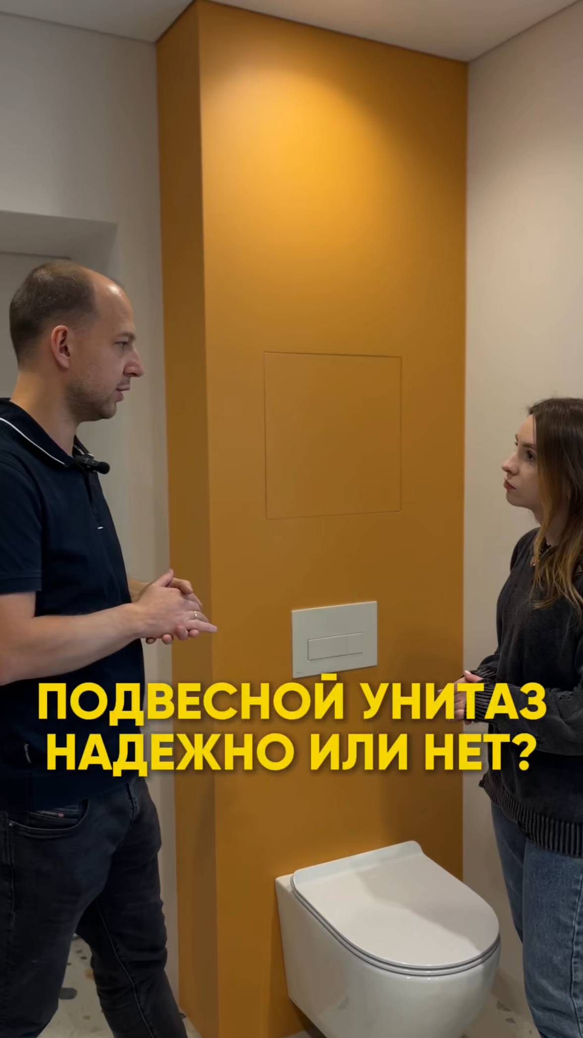 Подвесной унитаз: надежно или нет?