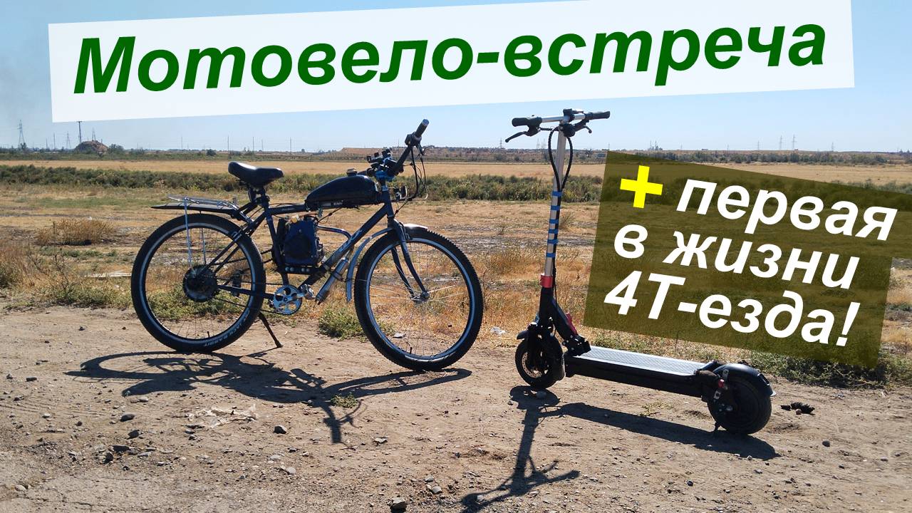 Мотовел 4Т едет к подписчику - Осмотр и первая езда!
