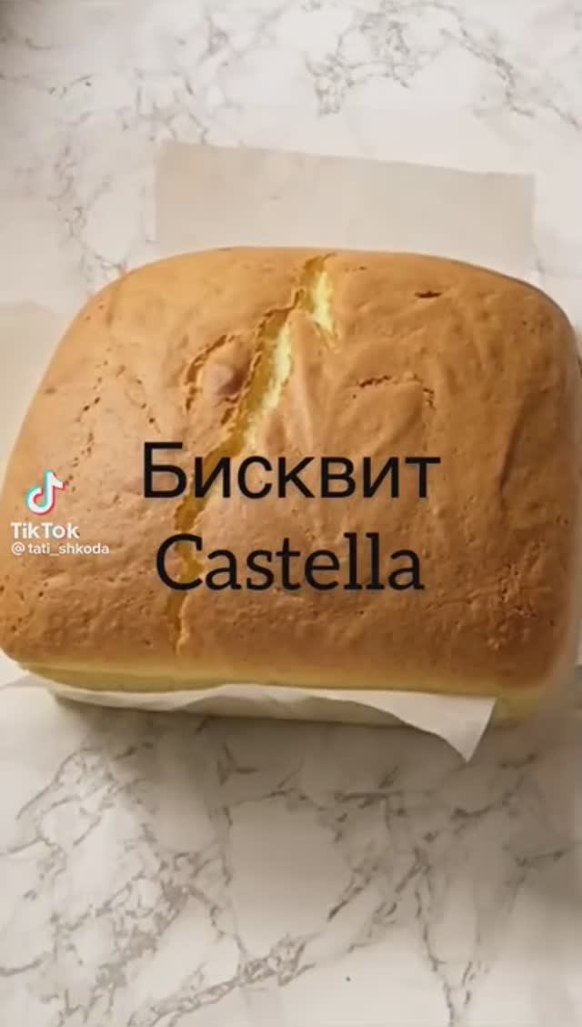 Бисквит Castella