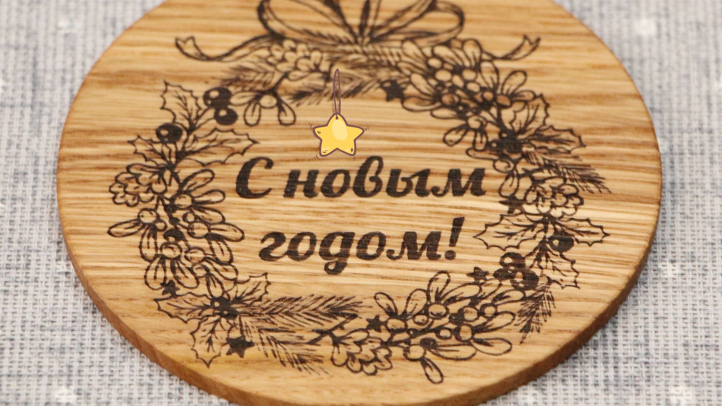 Набор подставок для бокалов "С новым годом"