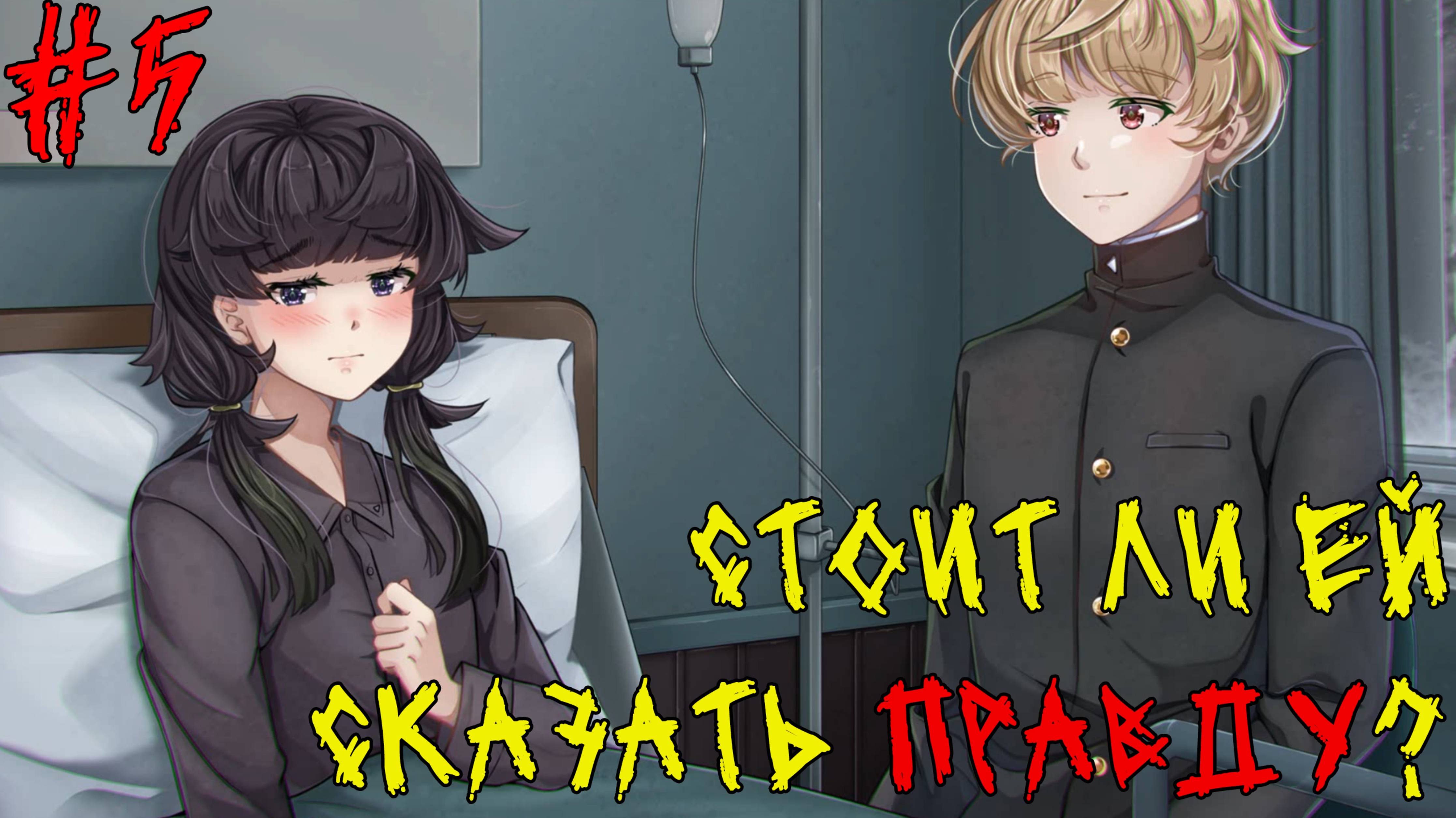 ТРИ НОЧИ С МЁРТВЫМ ЛЮБОВНИКОМ | Graces: Posthumous Wish #5