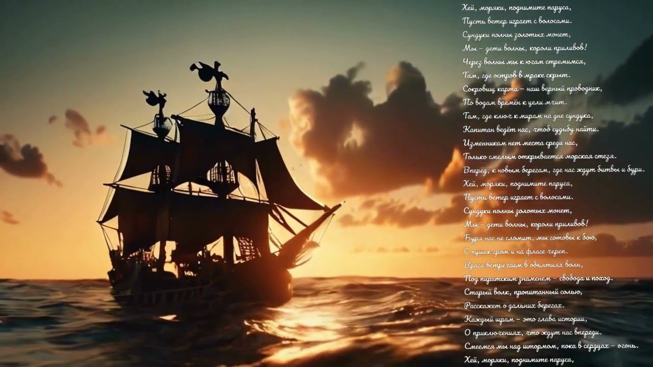 «Бурные горизонты».