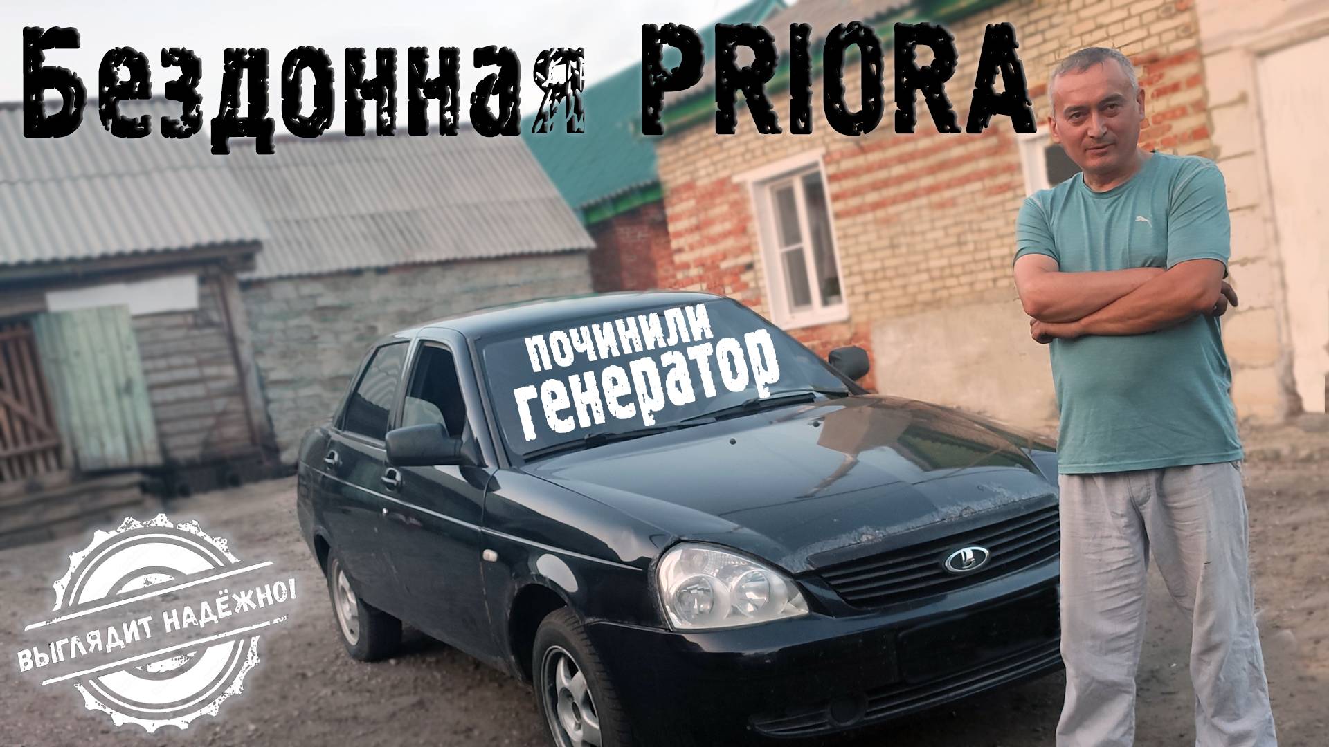 Рассыпались подшипники генератора! БЕЗДОННАЯ ПРИОРА. ( Выглядит надежно! )