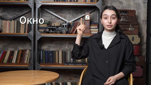 Видео обучение лезгинскому языку. Урок №3. Предметы быта