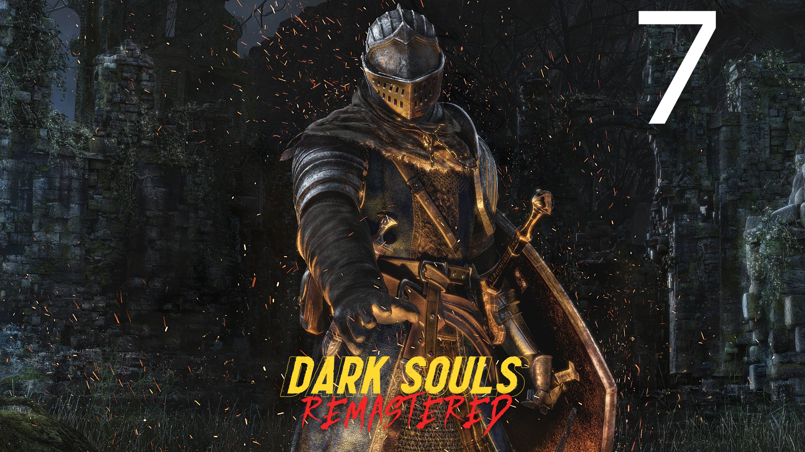 Dark Souls Remastered | Путь новичка | 7 видео