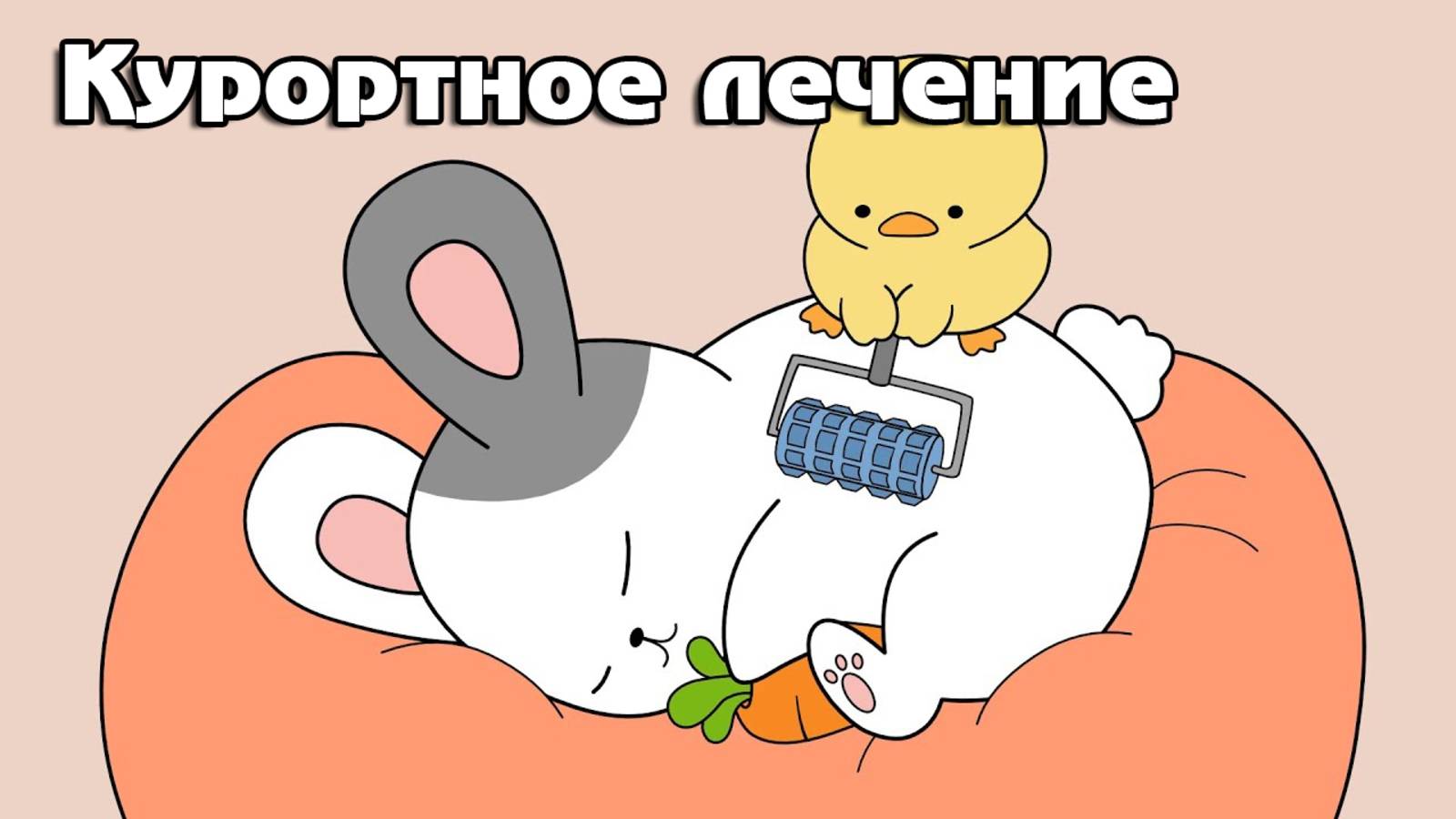 Мультики для малышей Мурмяшки - Курортное лечение утенка. Мультики для детей смотреть онлайн