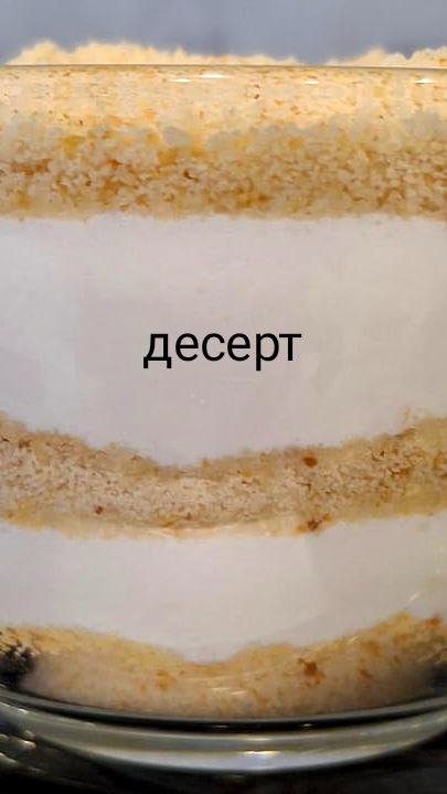 Десерт ПП. Из миндальной муки и сметаны