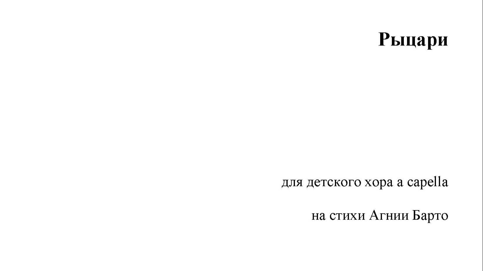 Карина Ба́рас. "Рыцари"