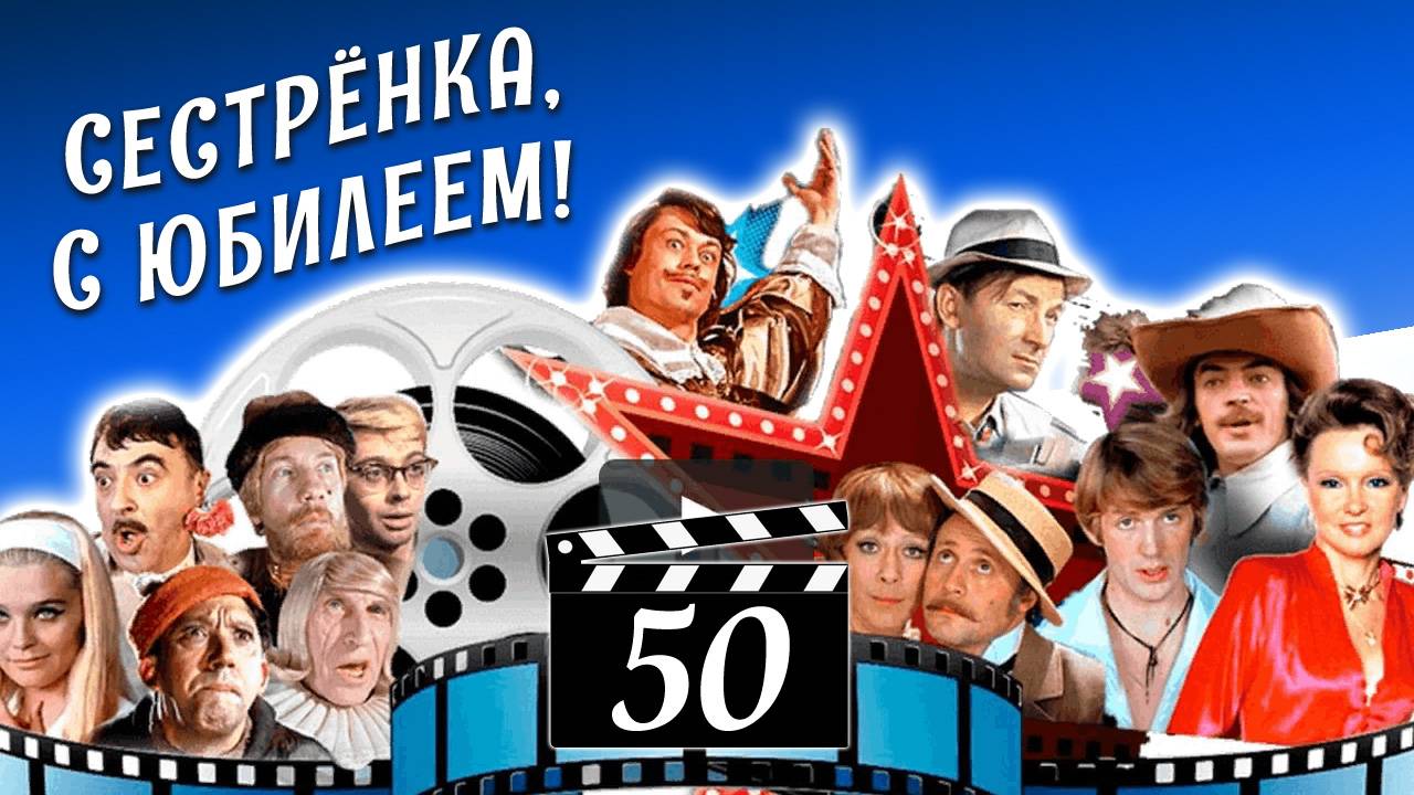 ХОТИТЕ ЗАКАЗАТЬ ВИДЕО ПОЗДРАВЛЕНИЕ НА ОСНОВЕ СОВЕТСКИХ ФИЛЬМОВ?