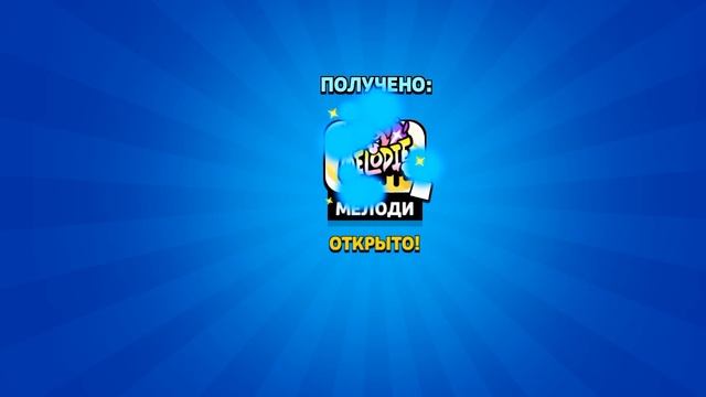 купил гипер косметику на мелоди