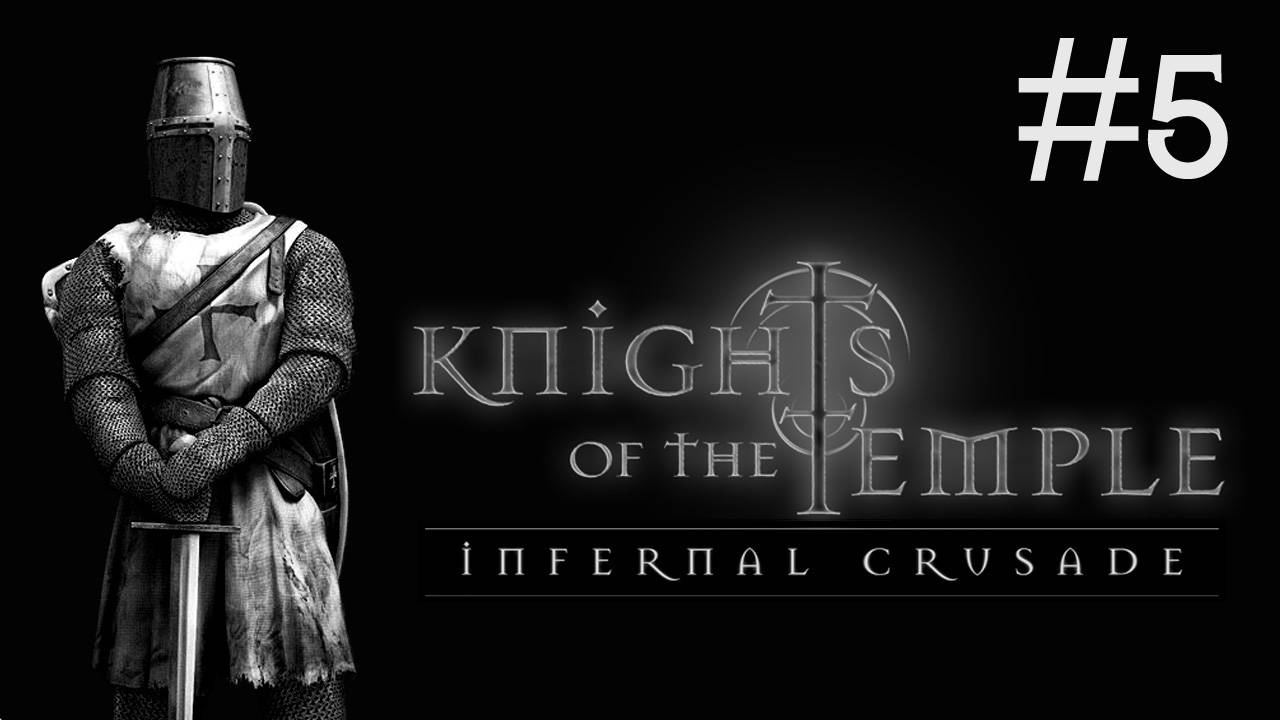Тамплиеры | Knights of the Temple | часть 5