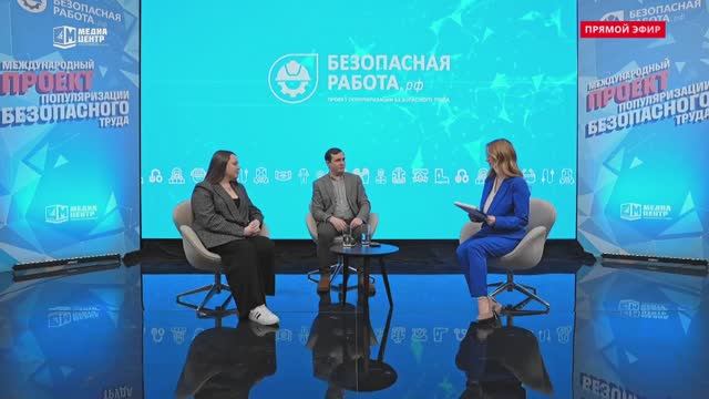 Закрытие трансляции медиафорума Безопасная работа в Санкт-Петербурге.
