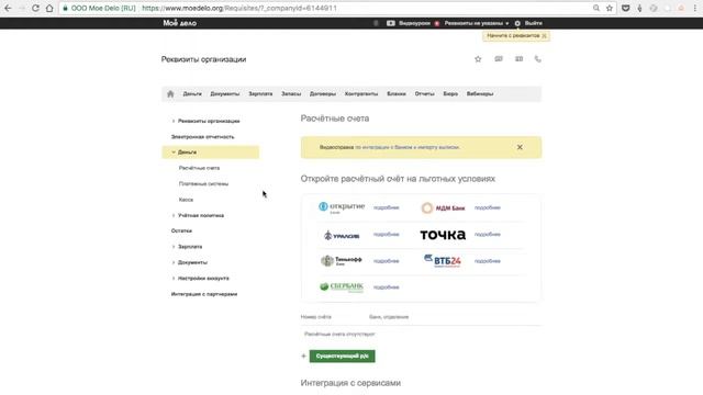 Регистрация в Моё дело . Создание счетов и актов в amoCRM