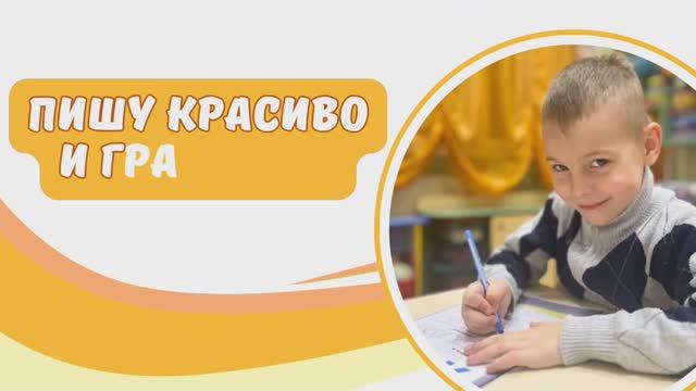 ПИШУ КРАСИВО И ГРАМОТНО. Групповые занятия (6-8 лет). Каллиграфия. г.Москва