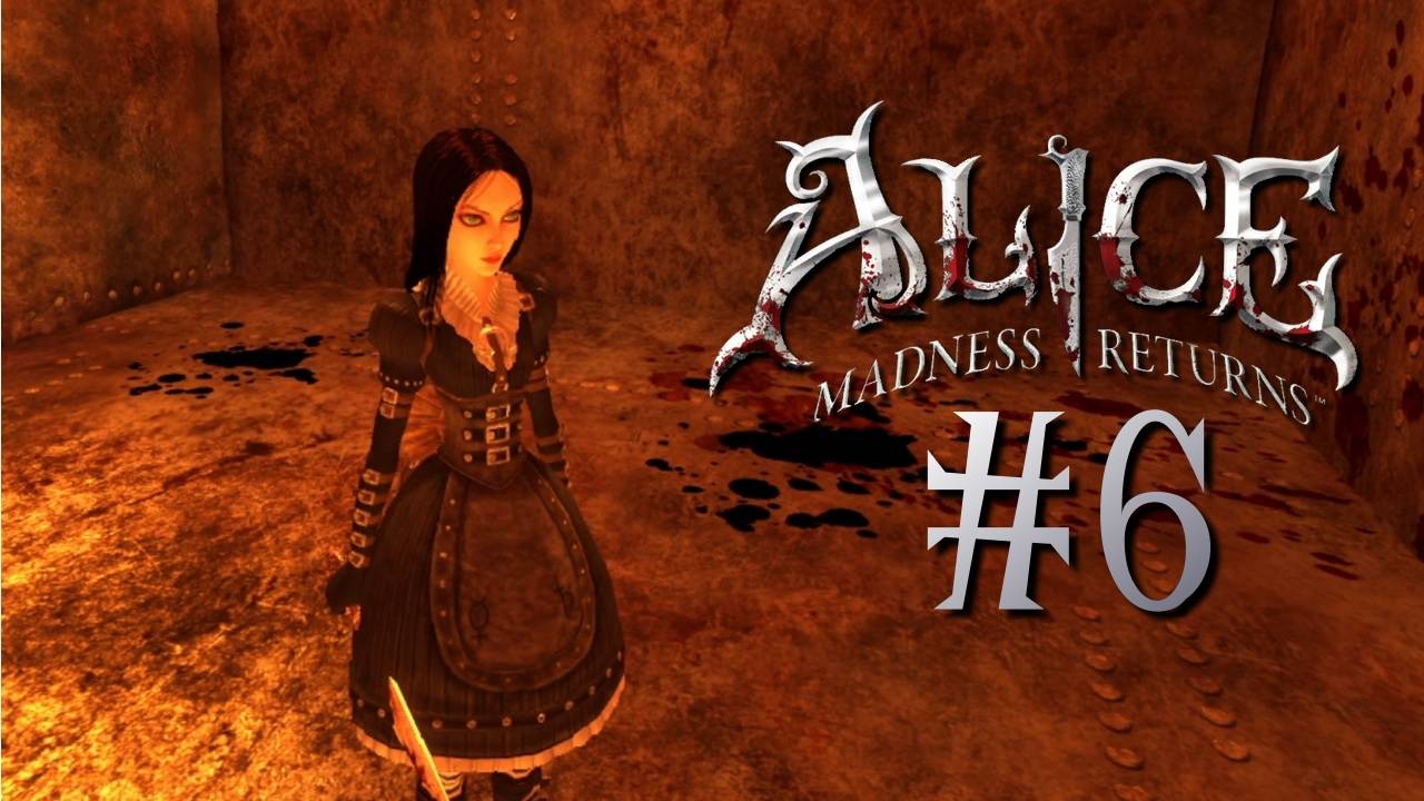 Alice Madness Returns #6 ЧАЙНЫЕ СРАЖЕНИЯ