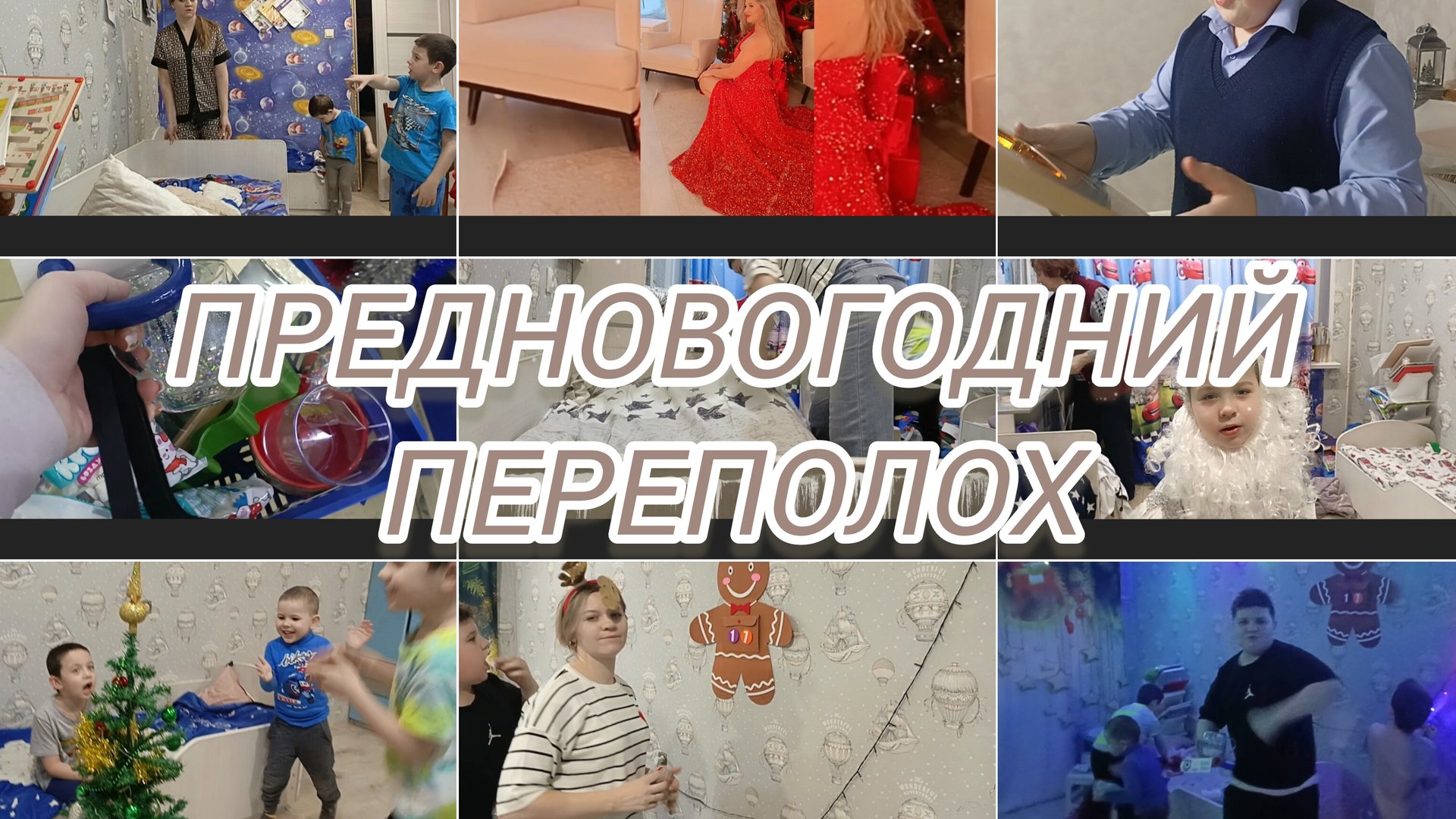 предновогодняя уборка