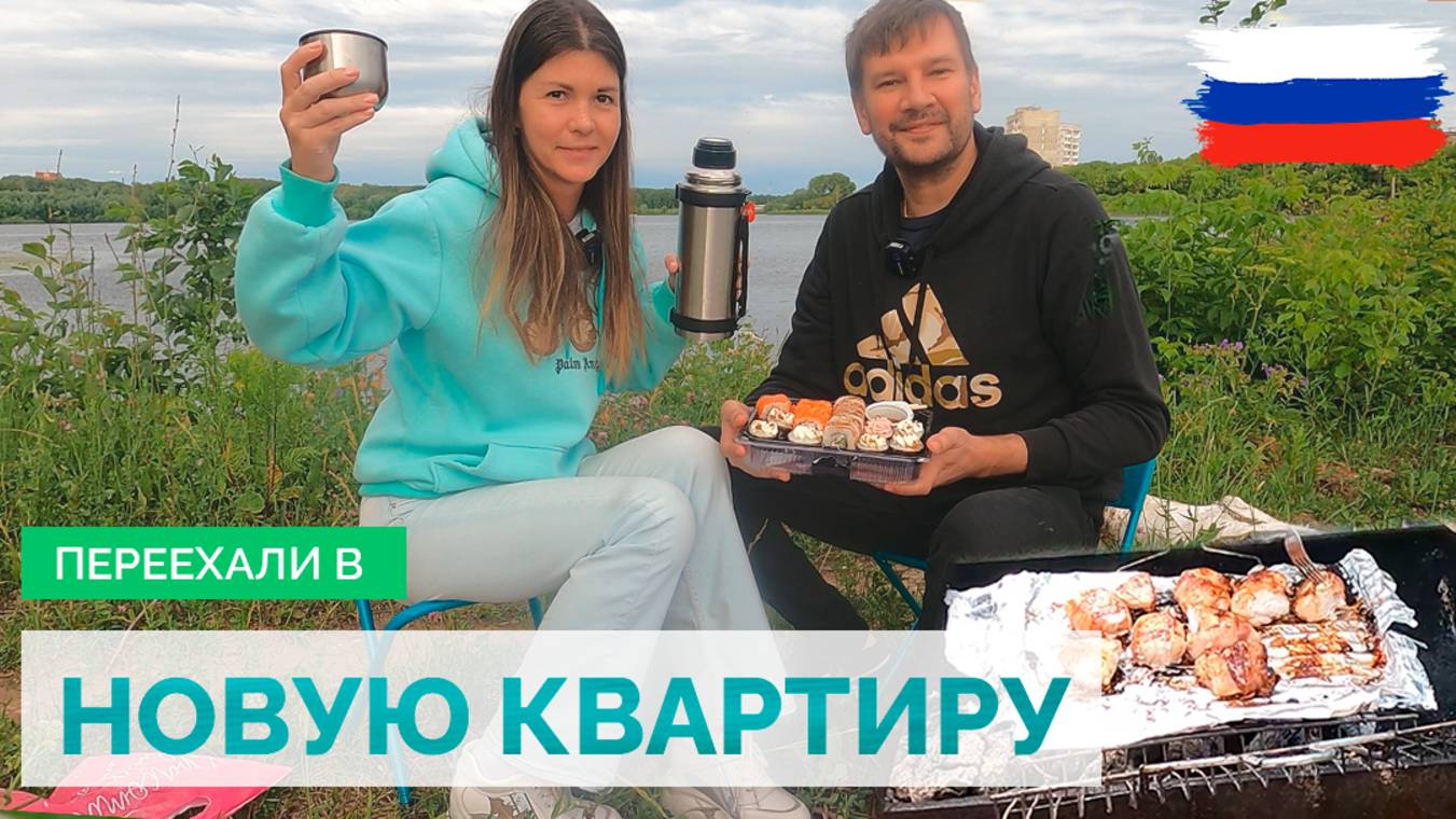 РОССИЯ. ПЕРЕЕХАЛИ В НОВУЮ КВАРТИРУ. РЕМОНТ 3-КОМНАТНОЙ КВАРТИРЫ ЗА 2,5 МИЛЛИОНА РУБЛЕЙ.