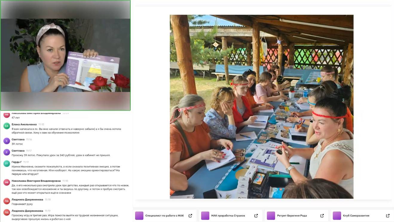 Вебинар поддержки 4 для игроков МАК-игры #108лотосов. Ирина Орда