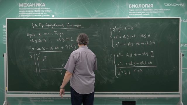 Степаньянц К.В. - Электродинамика - 28. Преобразования Лоренца