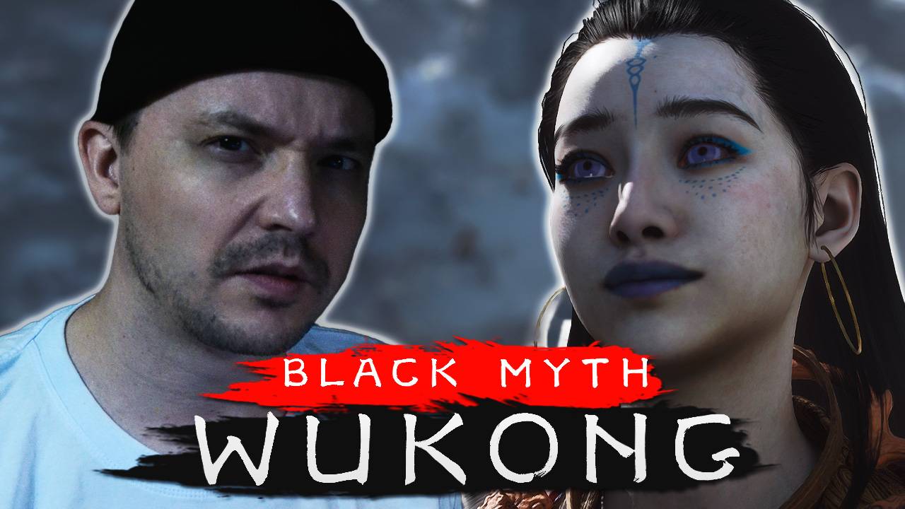 ЗВЕЗДА ДРАКОНИХА | Прохождение Black Myth: Wukong #5