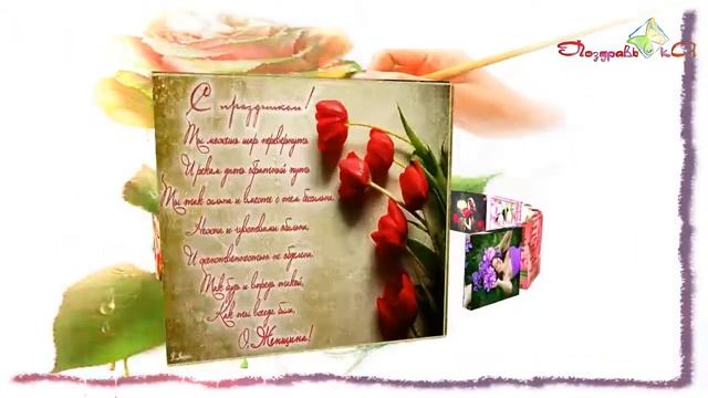 Поздравление на 8 марта  Девчёнки ! С Праздником !!