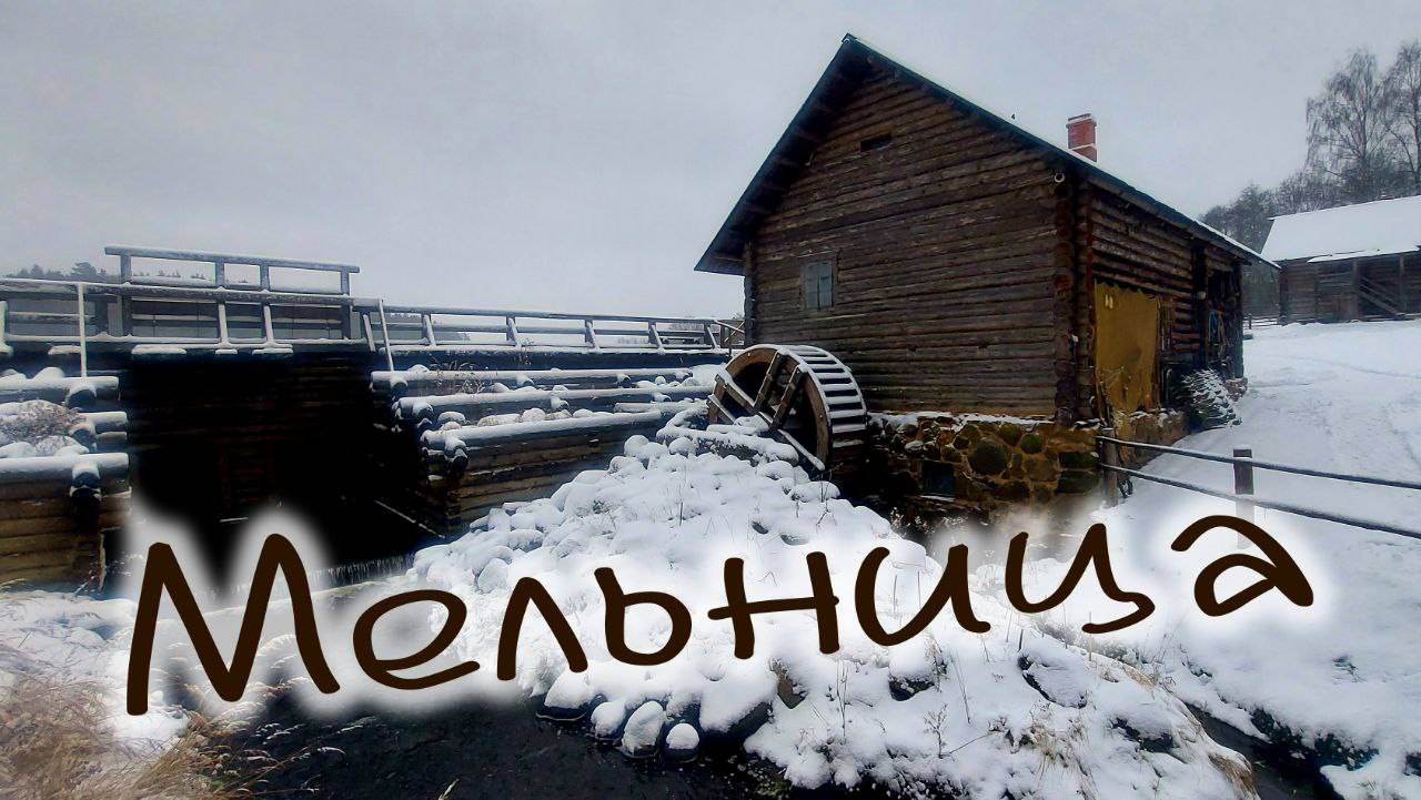 Мельница в деревне Бугрово , устройство водяной мельницы , Пушгоры