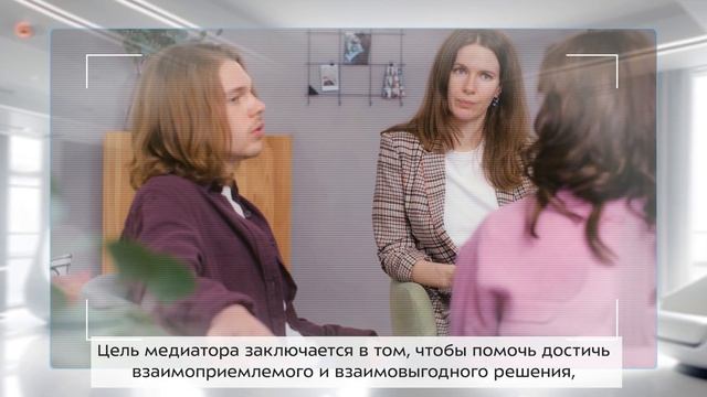 Медиатор – профессия будущего!