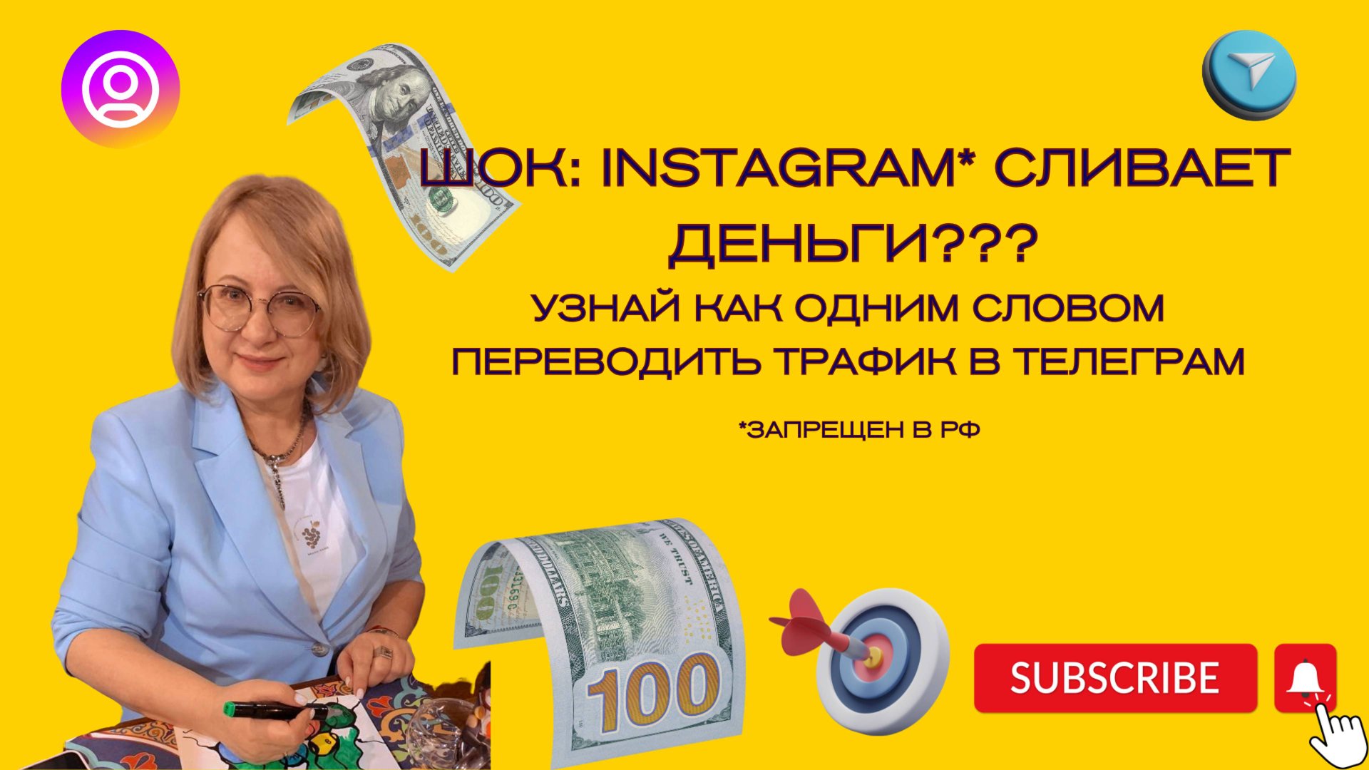 Запретграм сливает деньги? Секретная схема перекачки клиентов в Telegram за одно слово!