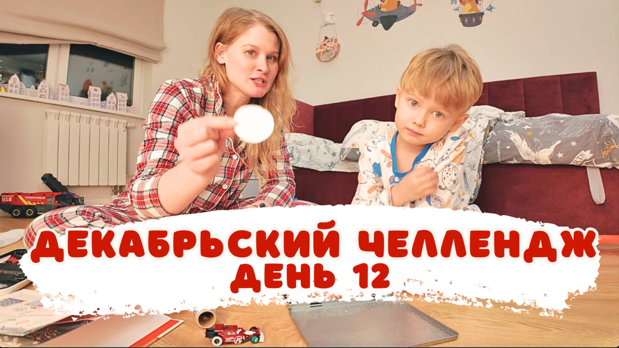 Декабрьские влоги: Что-то пошло не так...или как сделать теплые снежинки?