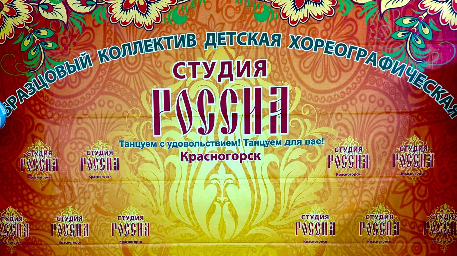 Детская хореографическая студия «РОССИЯ» Капустник 18.12.24 Красногорск