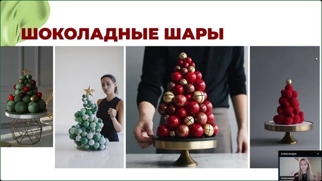 Курс Кондитерское искусство для педагогов 2024-12-11_155935