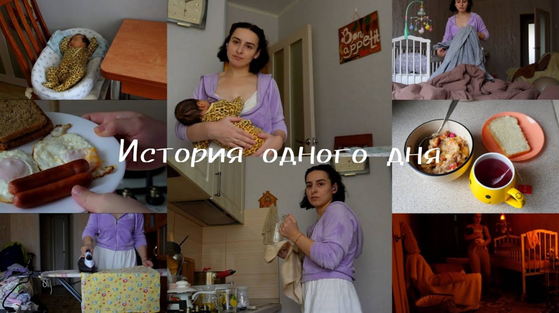 Колики, глажка, готовка: настоящая жизнь молодой мамы🤱🏻