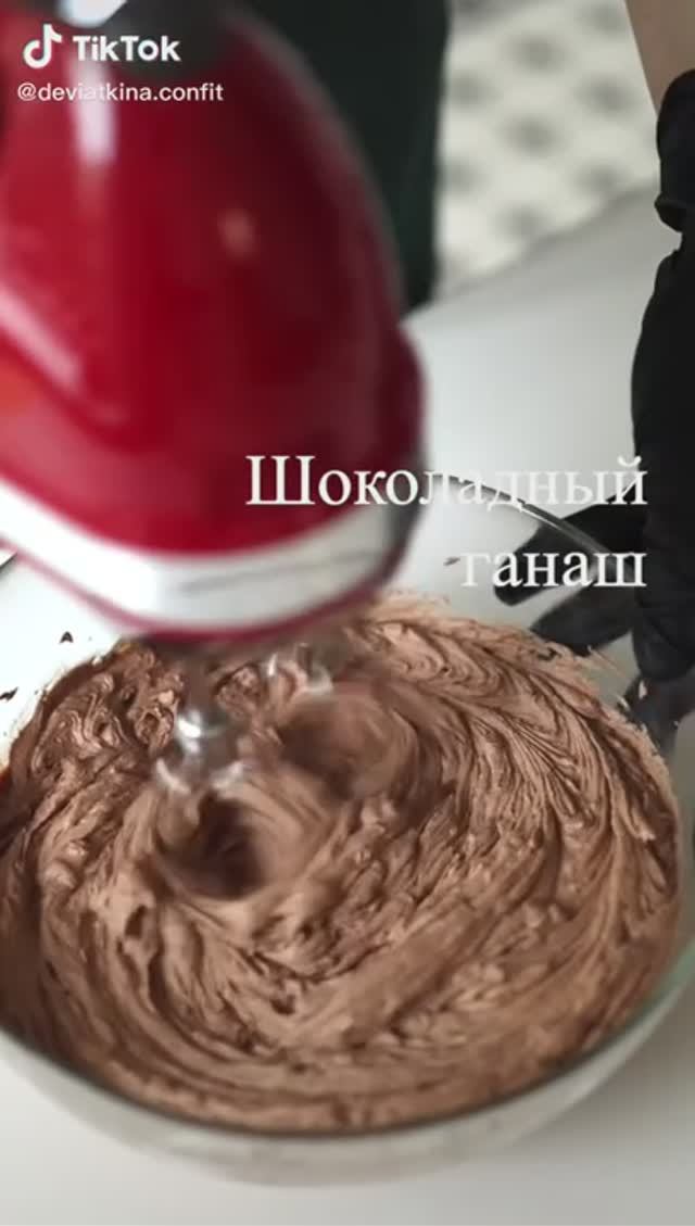 Крем Шоколадный ГАНАШ