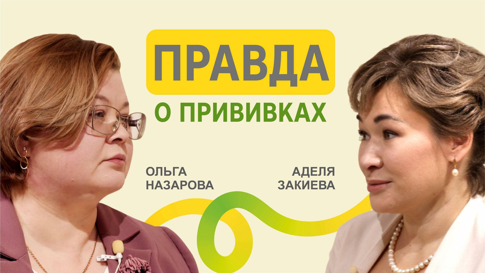 Вакцинация: аргументы врачей против страхов и мифов