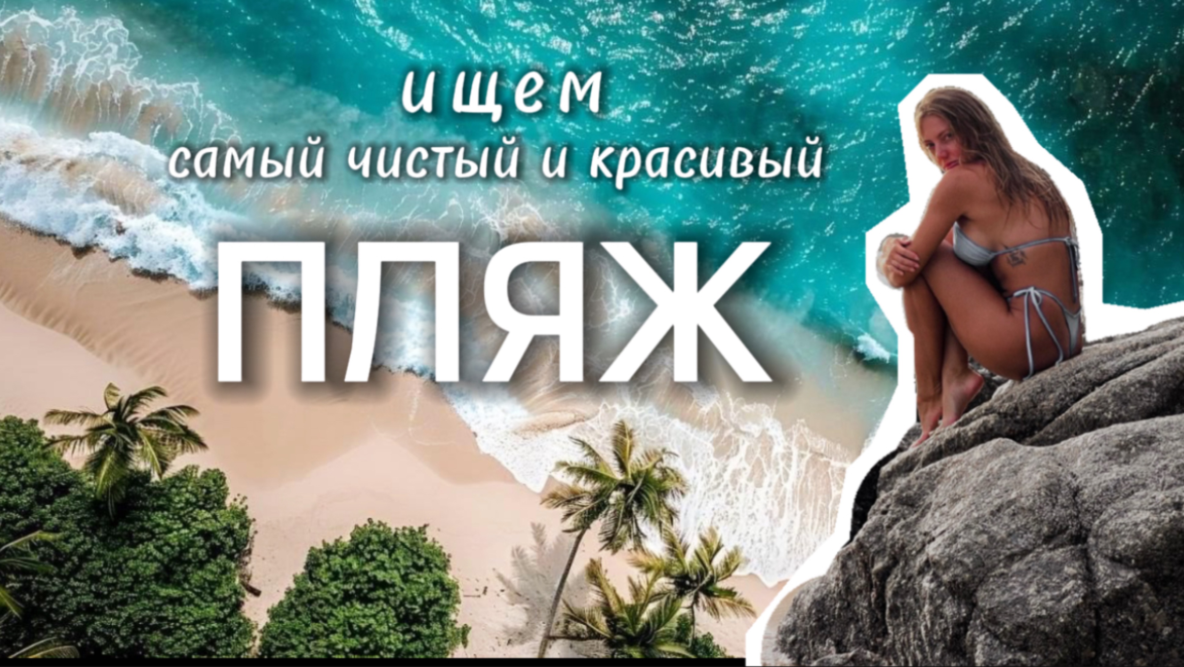 Пляжи о.Бали