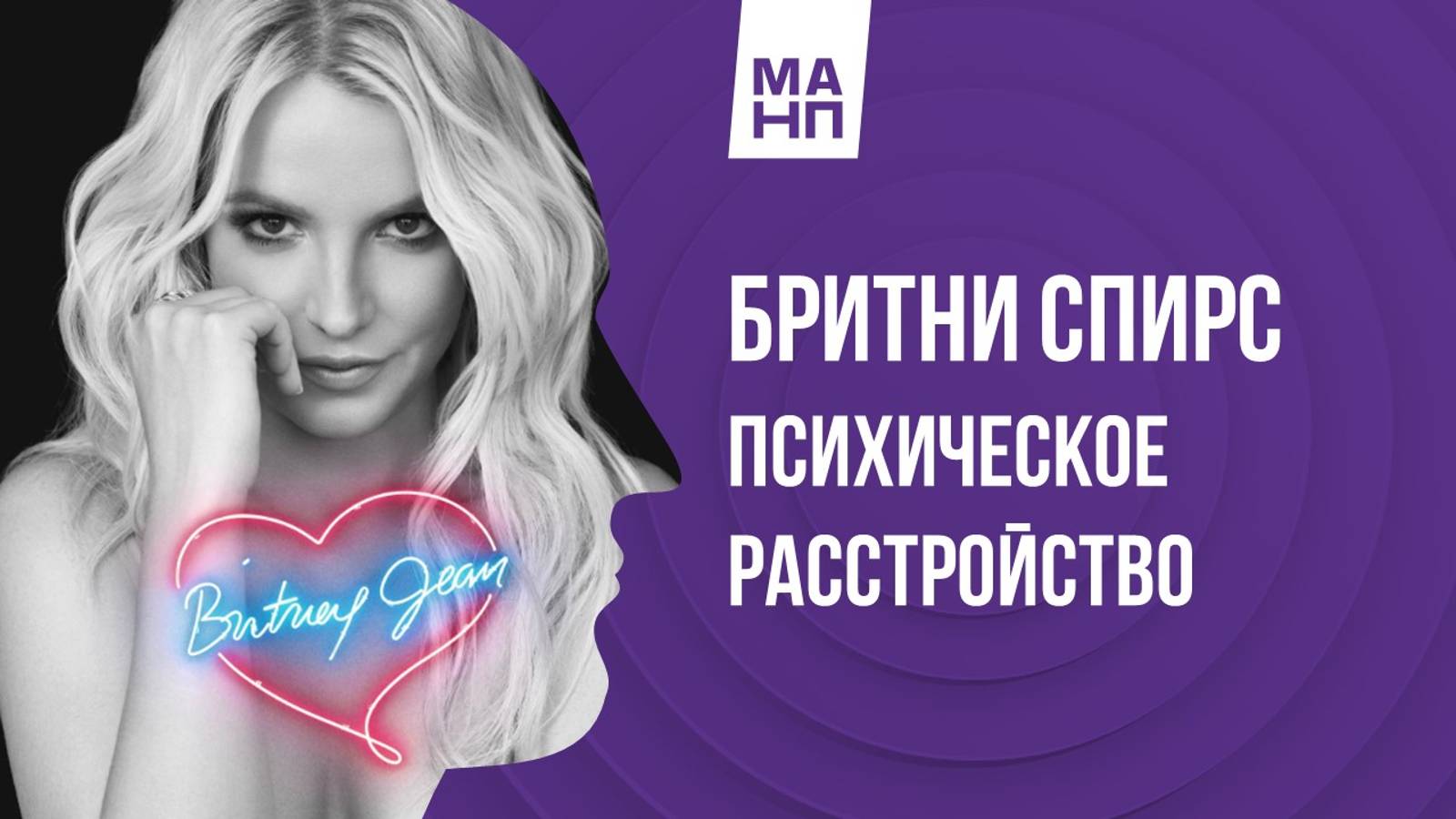 Психическое расстройство Бритни Спирс