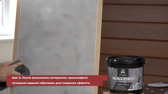 düfa Creative Microcement - Эффект полированный бетон с лессирующей пропиткой  (dufa, дюфа)