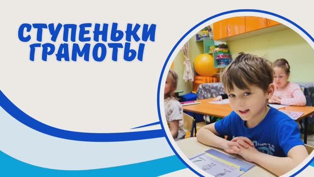 СТУПЕНЬКИ ГРАМОТЫ. Подготовка к школе в группе (4-5 лет) с педагогом-логопедом. Чтение и письмо