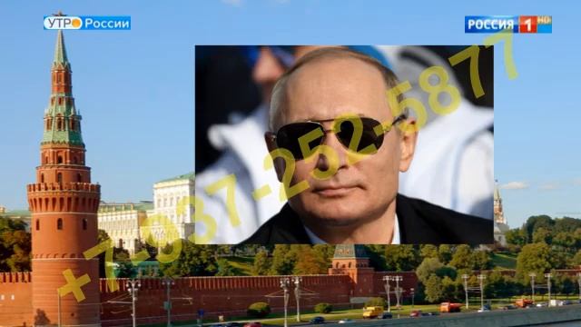 Поздравление в стиле "Утро России"