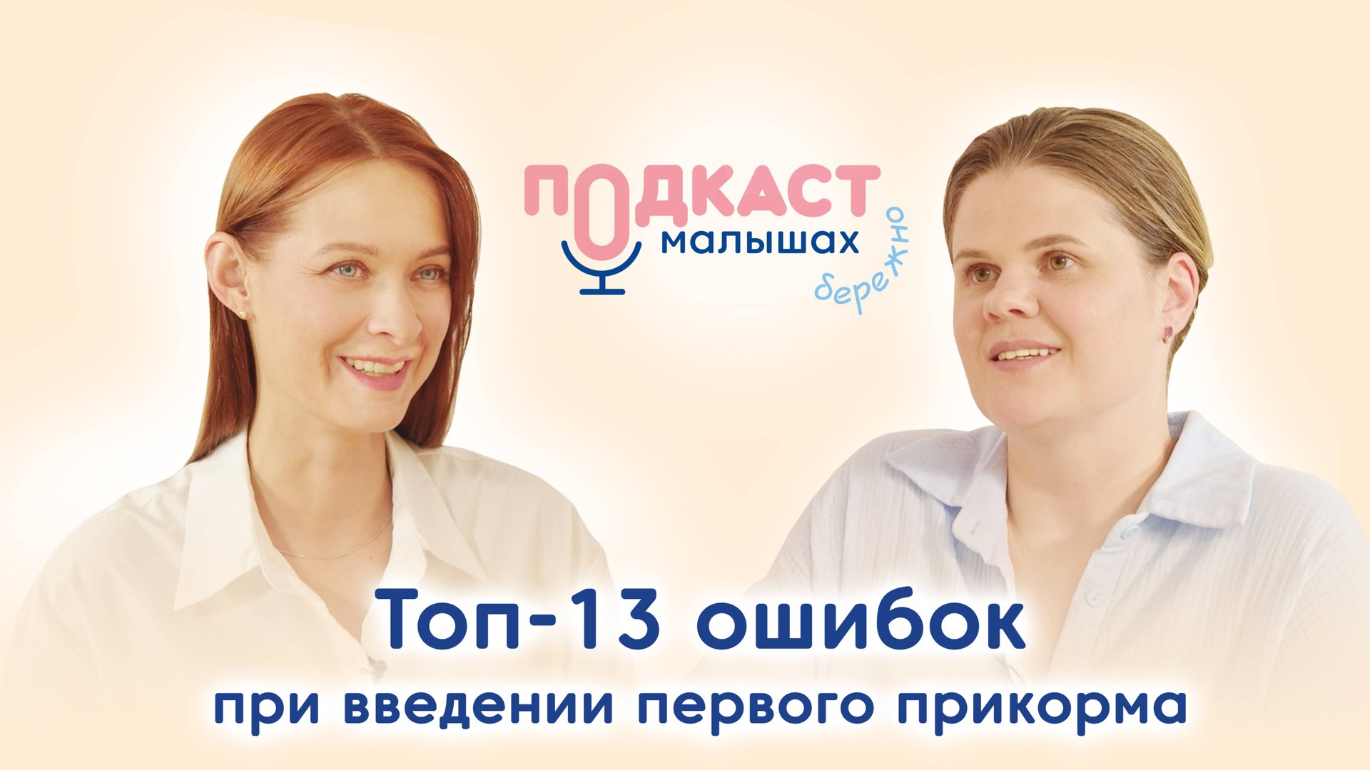 Введение прикорма — в чем чаще всего ошибаются родители