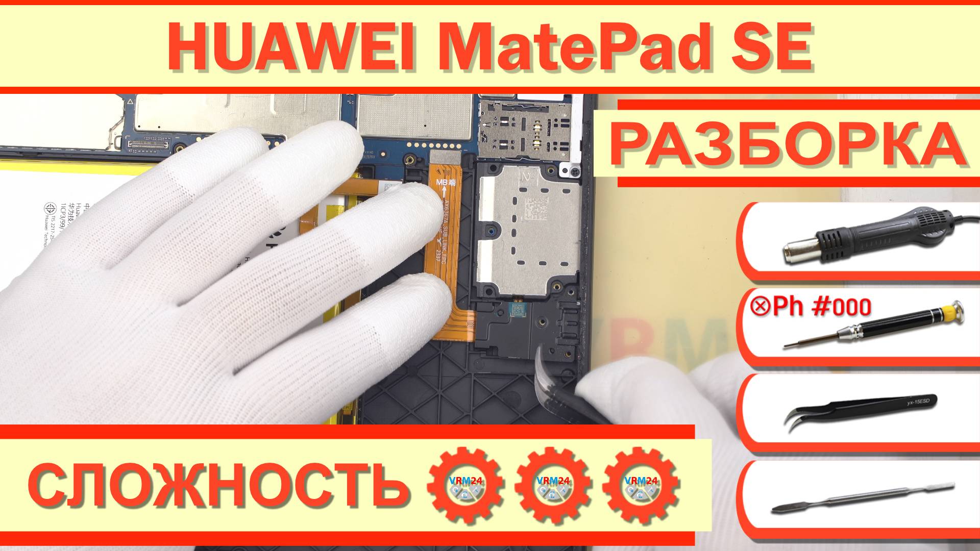 Как разобрать HUAWEI MatePad SE AGS5-L09 Разборка в деталях