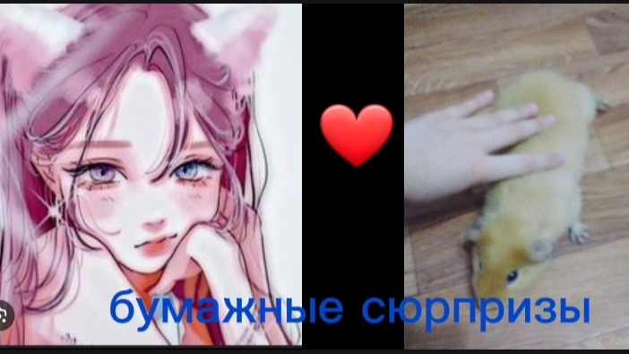 бумажные сюрпризы 🤭/хороший Ясик 😈/#бумажная косметика#