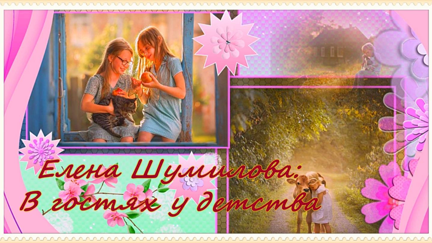 Фотохудожница Елена Шумилова. Воспоминания о деревенском лете