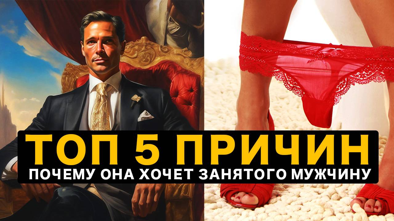 Почему Женщины Выбирают Мужчин С Целью В Жизни, А Не Просто Хороших Парней