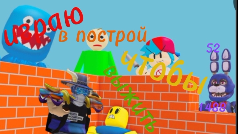 играю в построй чтобы выжить;)