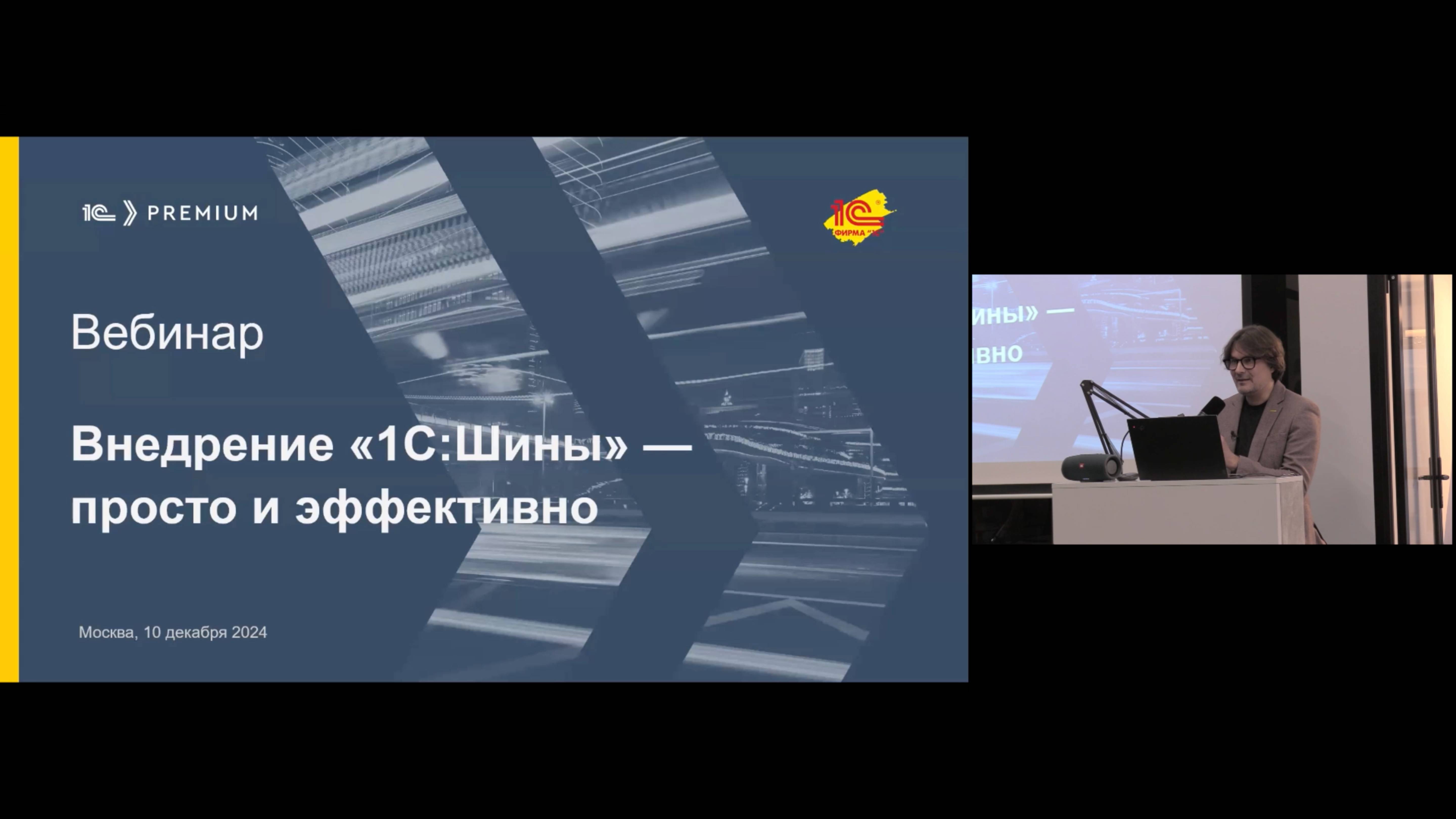 01 1С:Шина. Простая и эффективная интеграция (С. Ожогов)